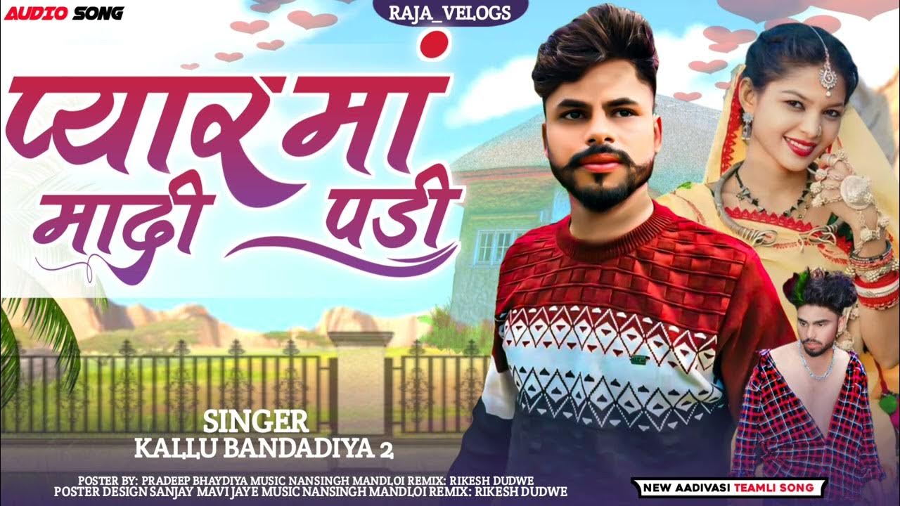 aadivasi teamli gana gayak kalakar Suresh bandariya 2025 ka - YouTube