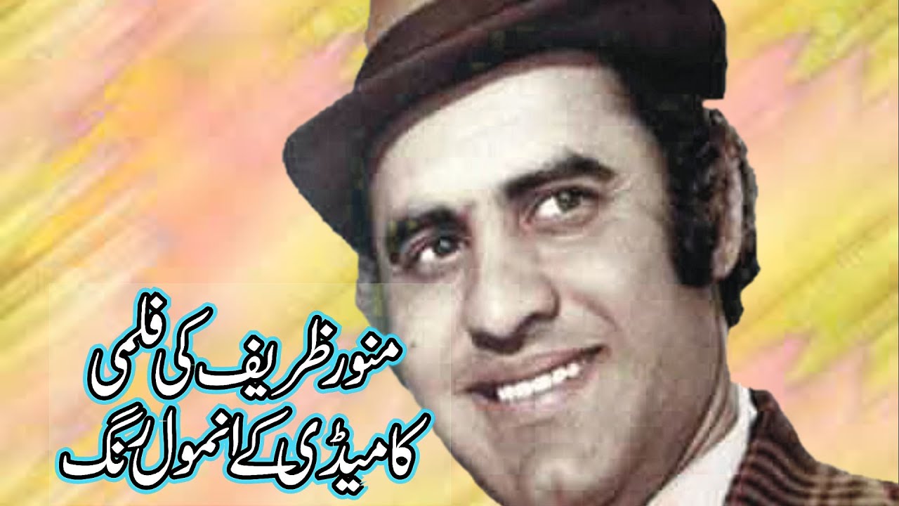 MUNAWAR ZARIF FUNNY CLIPS || MATCHLESS COMEDY OF MUNAWAR ZARIF || - YouTube