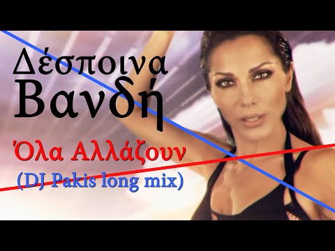 Δέσποινα Βανδή - Όλα Αλλάζουν (DJ Pakis long mix) Despoina Vandi