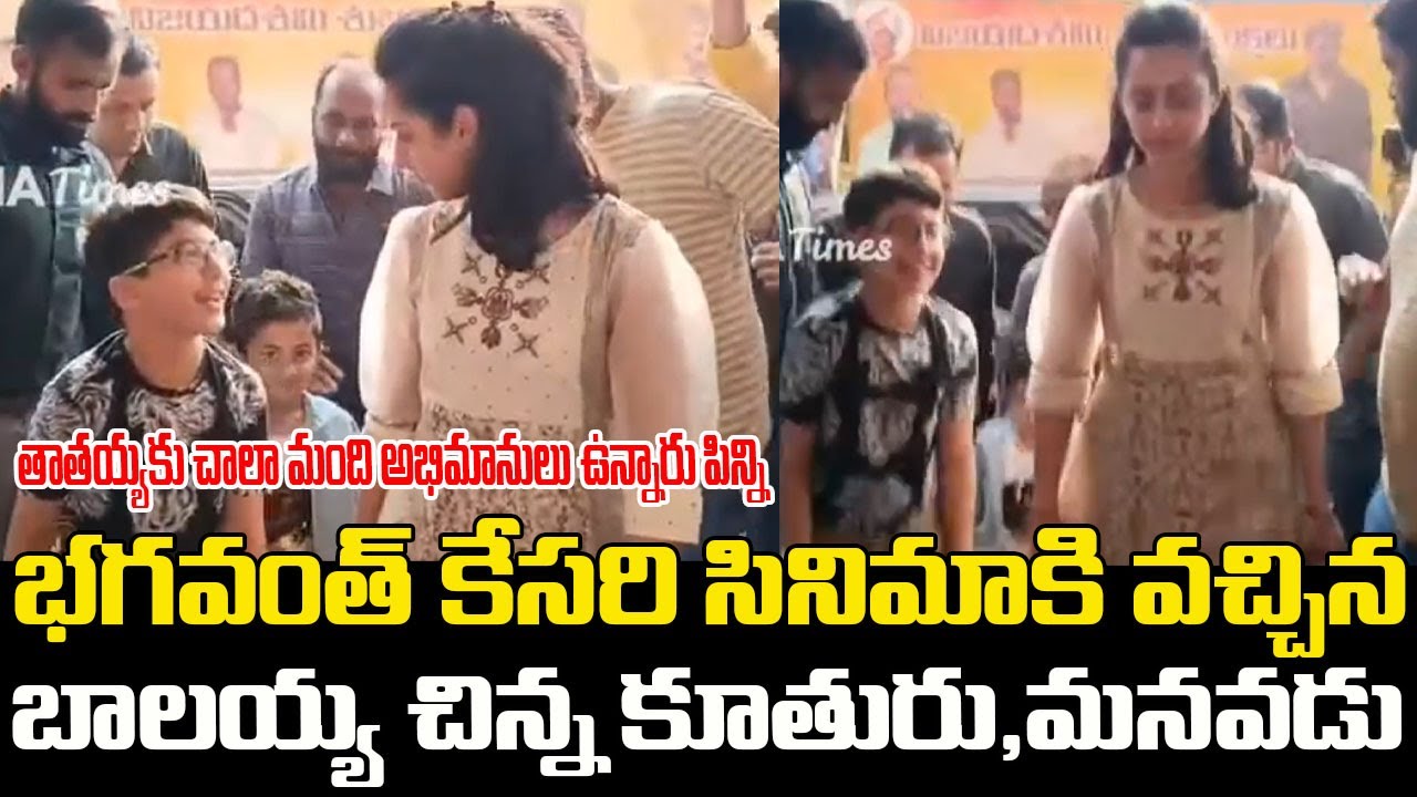 Nandamuri Balakrishna Daughter Tejaswini Visuals at Bhagavanth Kesari ...