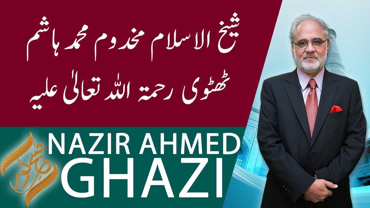 SUBH-E-NOOR | Shaikh ul Islam Makhdoom Muhammad Hashim Thattvi (RA ...