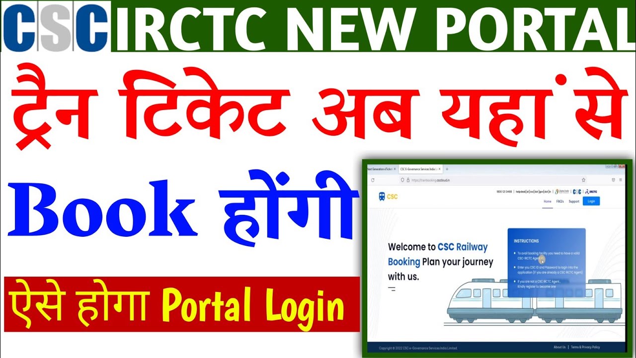How to Login irctc New Website | irctc New Portal CSC | irctc Agent ...