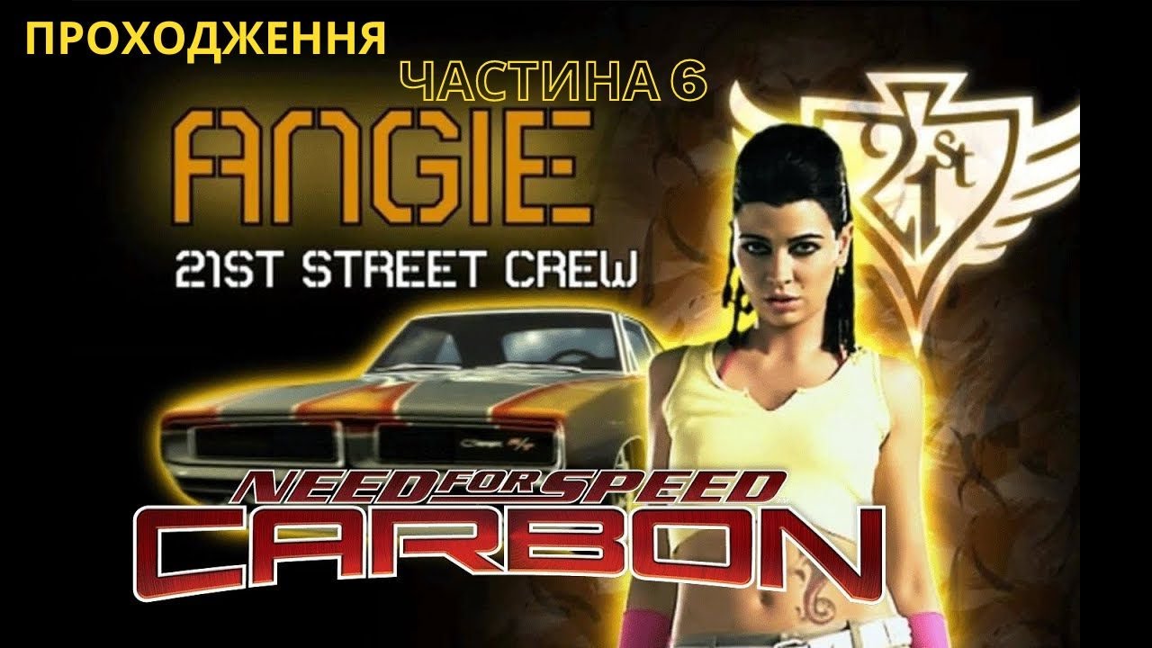 Need For Speed Carbon #6 Angel (No Coments)ᐅNeed For Speed Carbon #6 ...