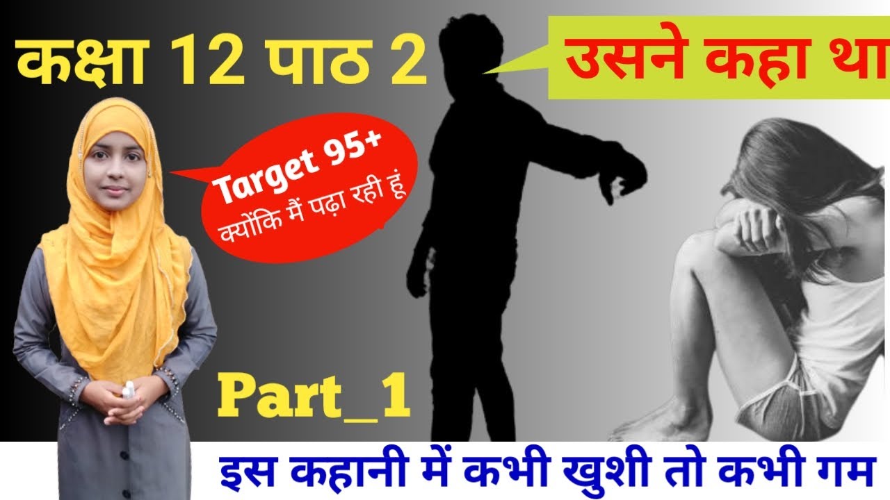 Class 12 Hindi Chapter 2 12 2 Usne Kaha Tha class-12-hindi-chapter-2-12-2-usne-kaha-tha
