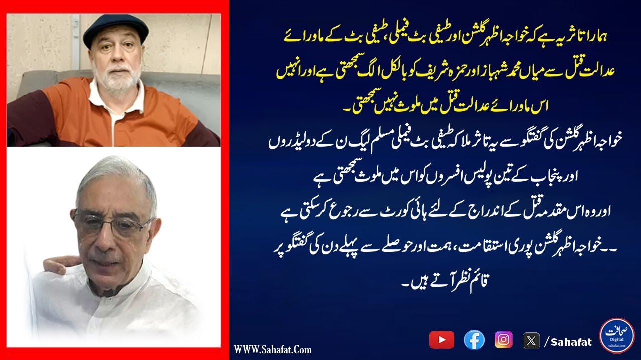 Khawaja Azhar Gulshan’s Shocking Statement on Taifi Butt Case | Who’s ...