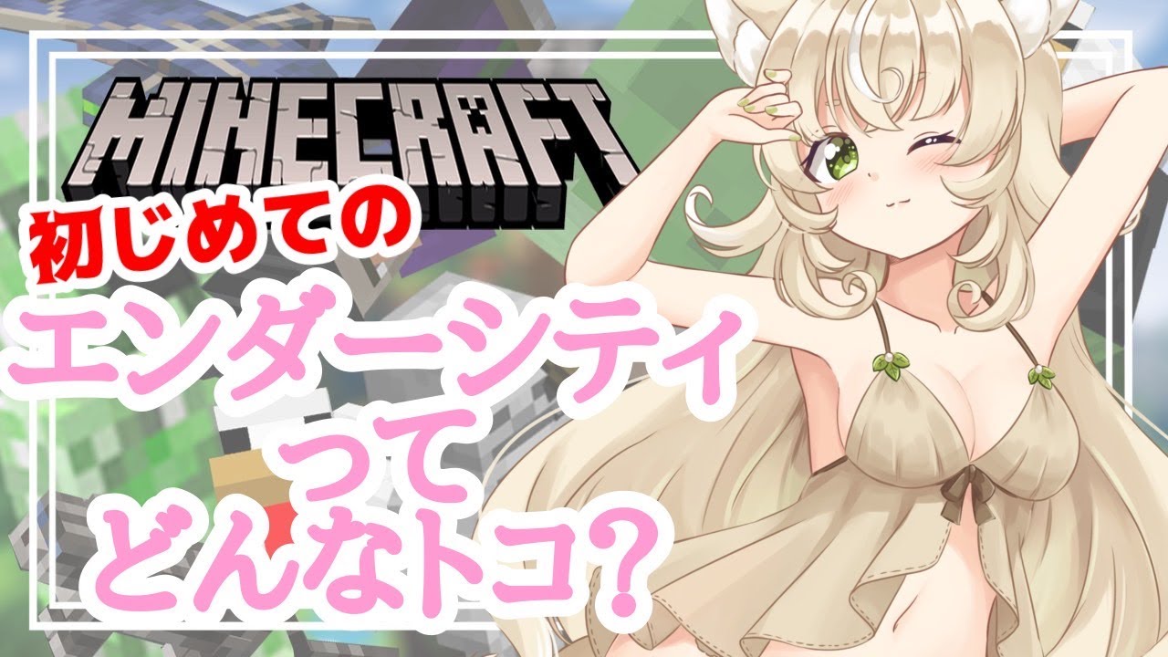 マイクラ / #minecraft 】#vtuber #新人vtuber が2ndワールドをプレイ‼ ＃ 14 - YouTube