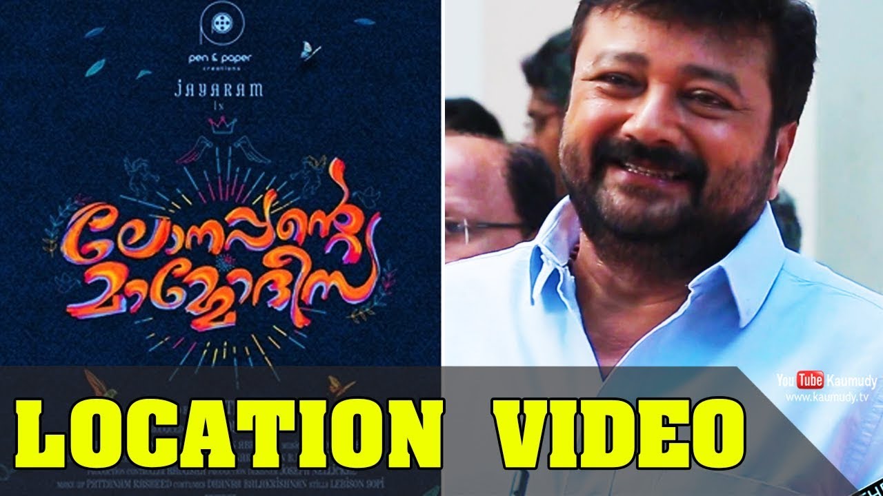 Lonappante Mamodisa Location Video | Jayaram | Film Box | KaumudyTV ...