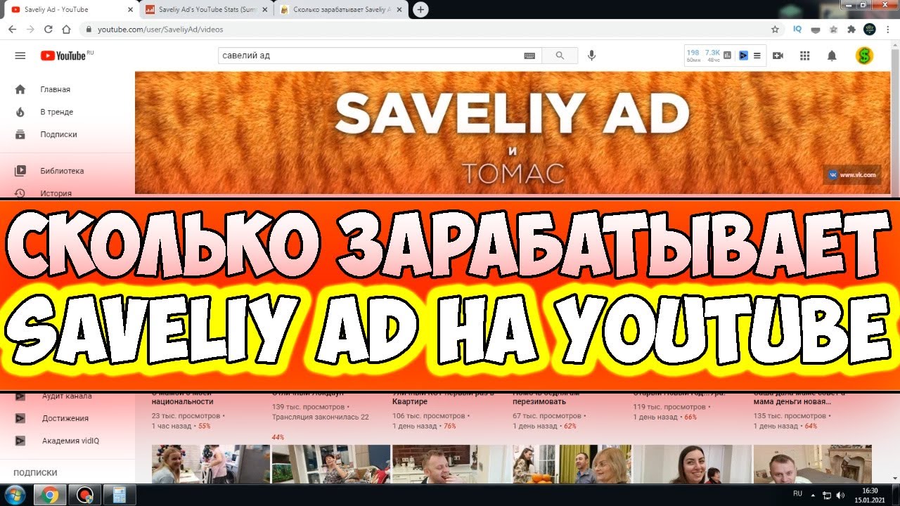 Сколько зарабатывает Saveliy Ad на Youtube - YouTube