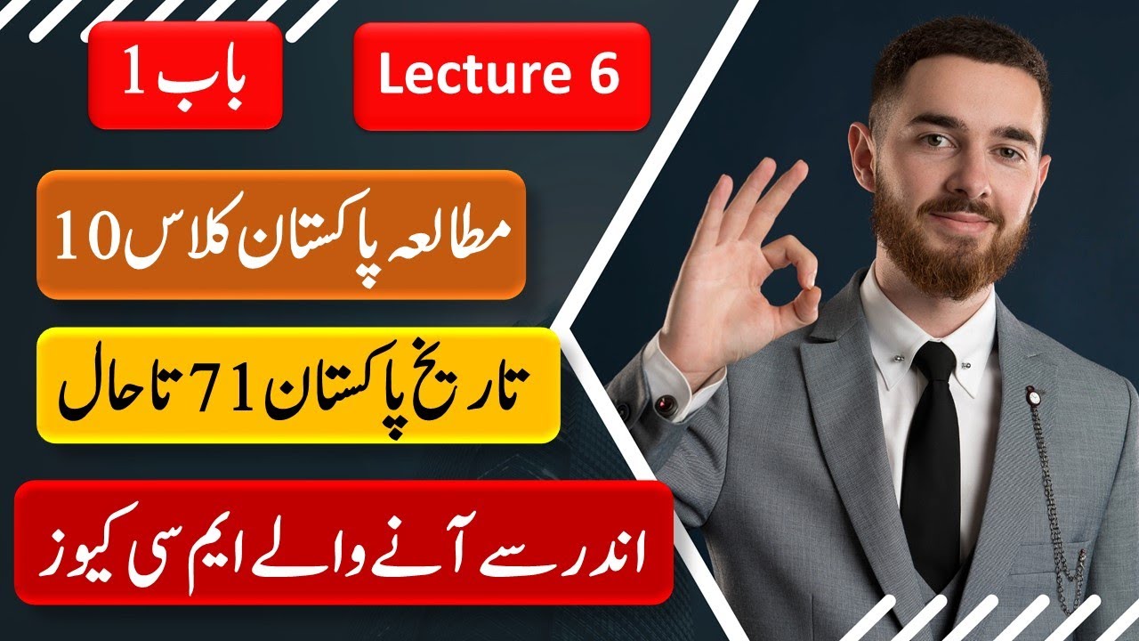 pak study Class 10th Chapter 1 Important Mcqz Lecture No 6 | 10th Pak ...