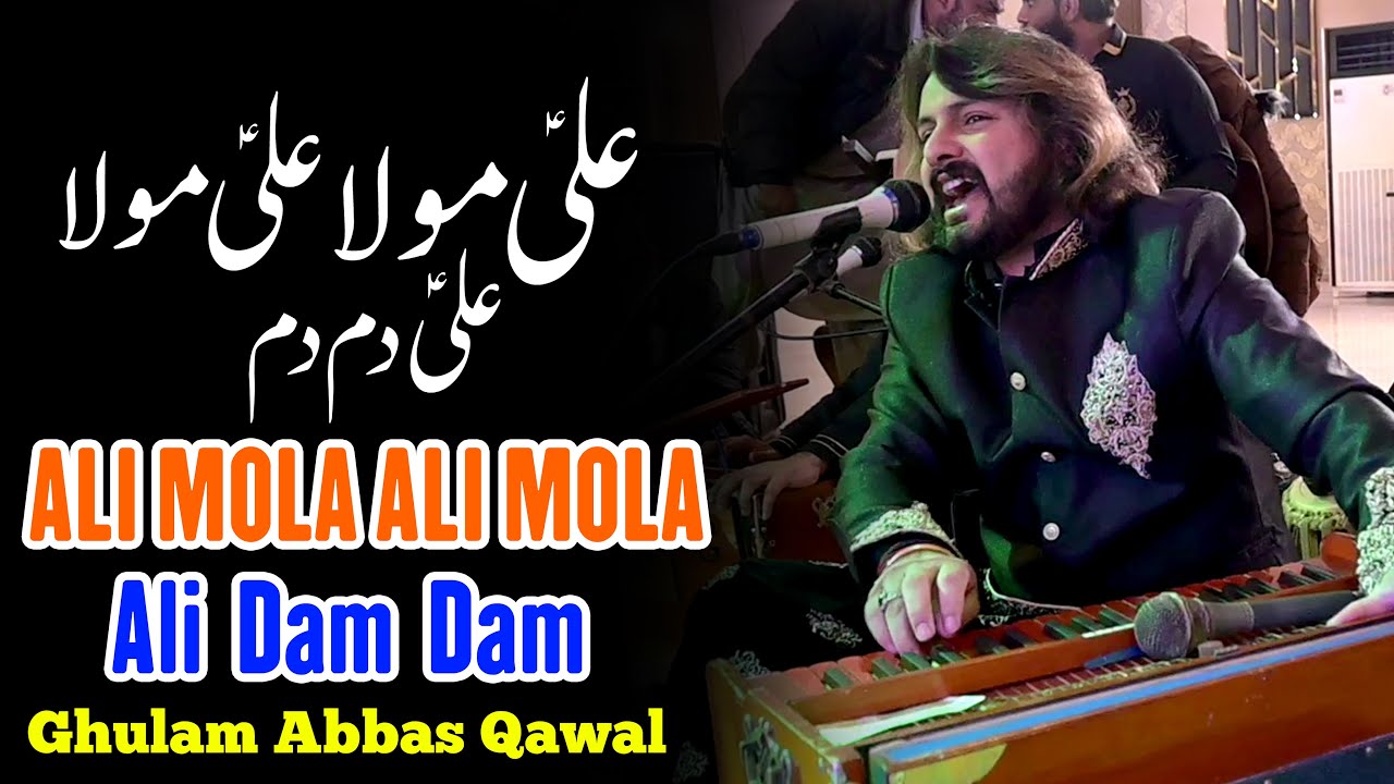 Ali Nu Yaad Karo ALI MOLA ALO MOLA ALI DAM DAM By Ghulam Abbas Qawal ...