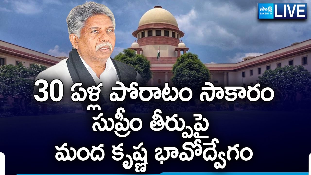 LIVE: Manda Krishna Madiga On SC ST Sub-Classification Verdict ...