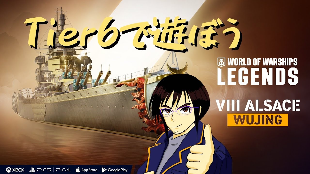[WoWsL]No.801Tier6で遊ぼう！ 昼過ぎ配信 - YouTube