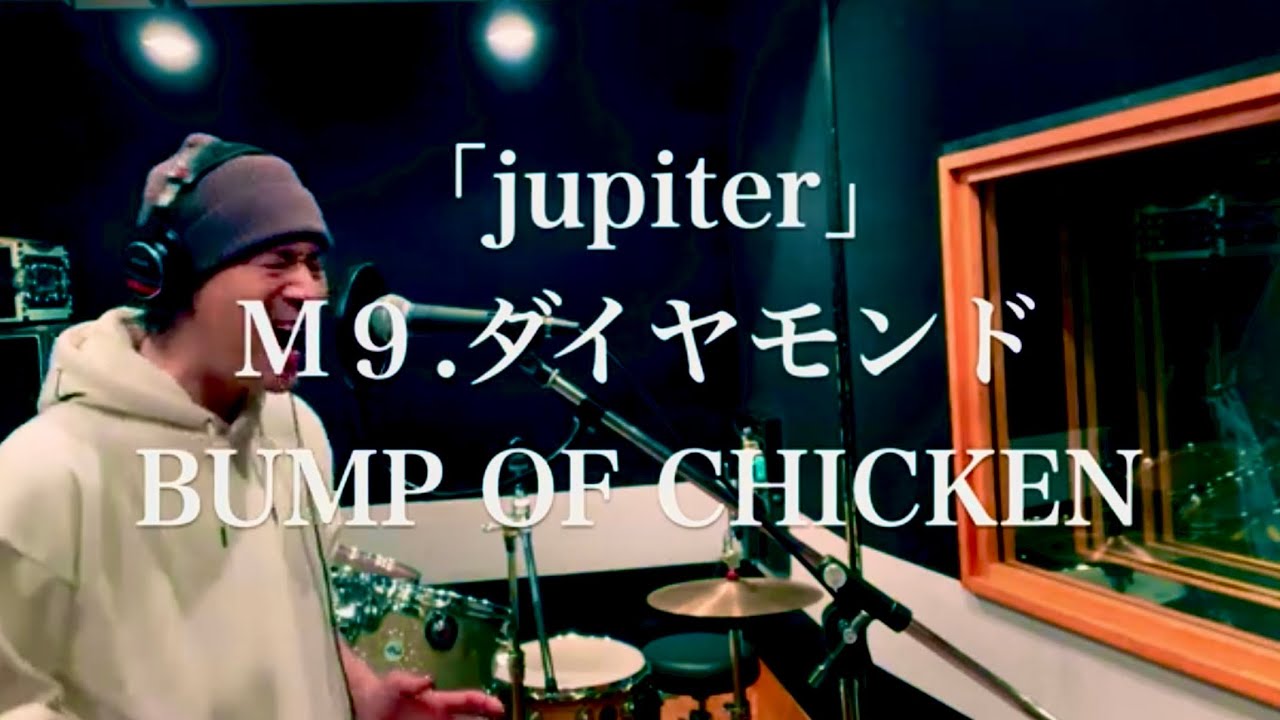 ダイヤモンド / BUMP OF CHICKEN【2002年 メジャー1st ALBUM『jupiter』収録曲】 - YouTube