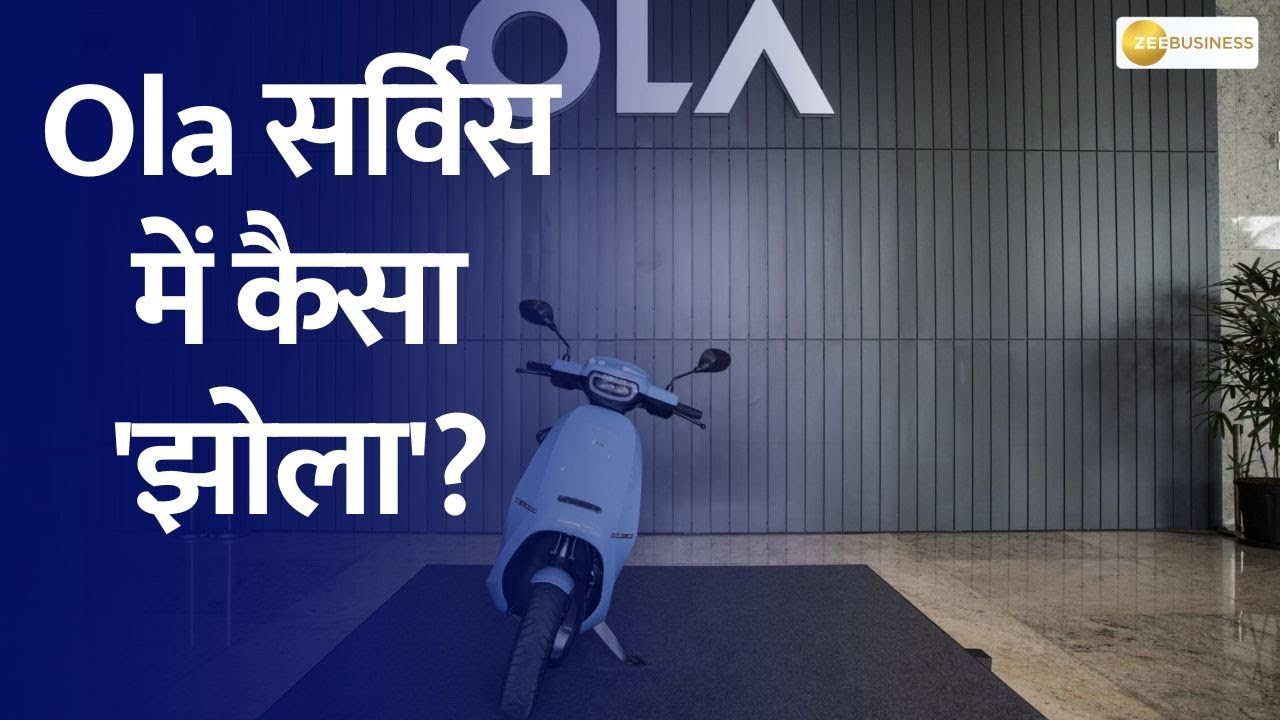 Ola Electric's 'Jhola': What You Need to Know - YouTube
