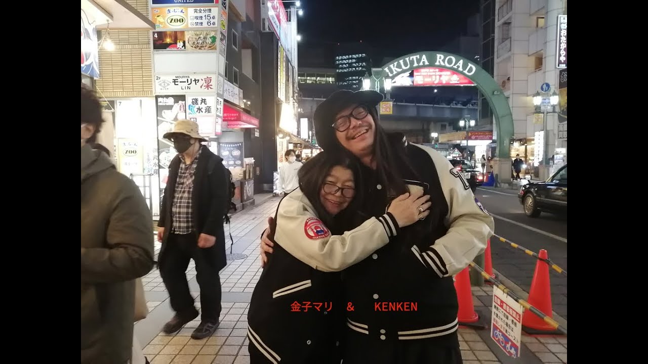 金子 マリ & KENKEN - YouTube