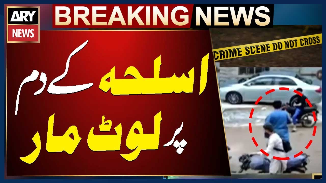"Karachi: Street Crime Caught on CCTV in Gulshan-e-Hadeed" - YouTube