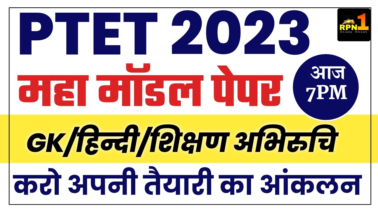 PTET online classes 2023/ptet model paper/ptet exam preparation/ptet ...