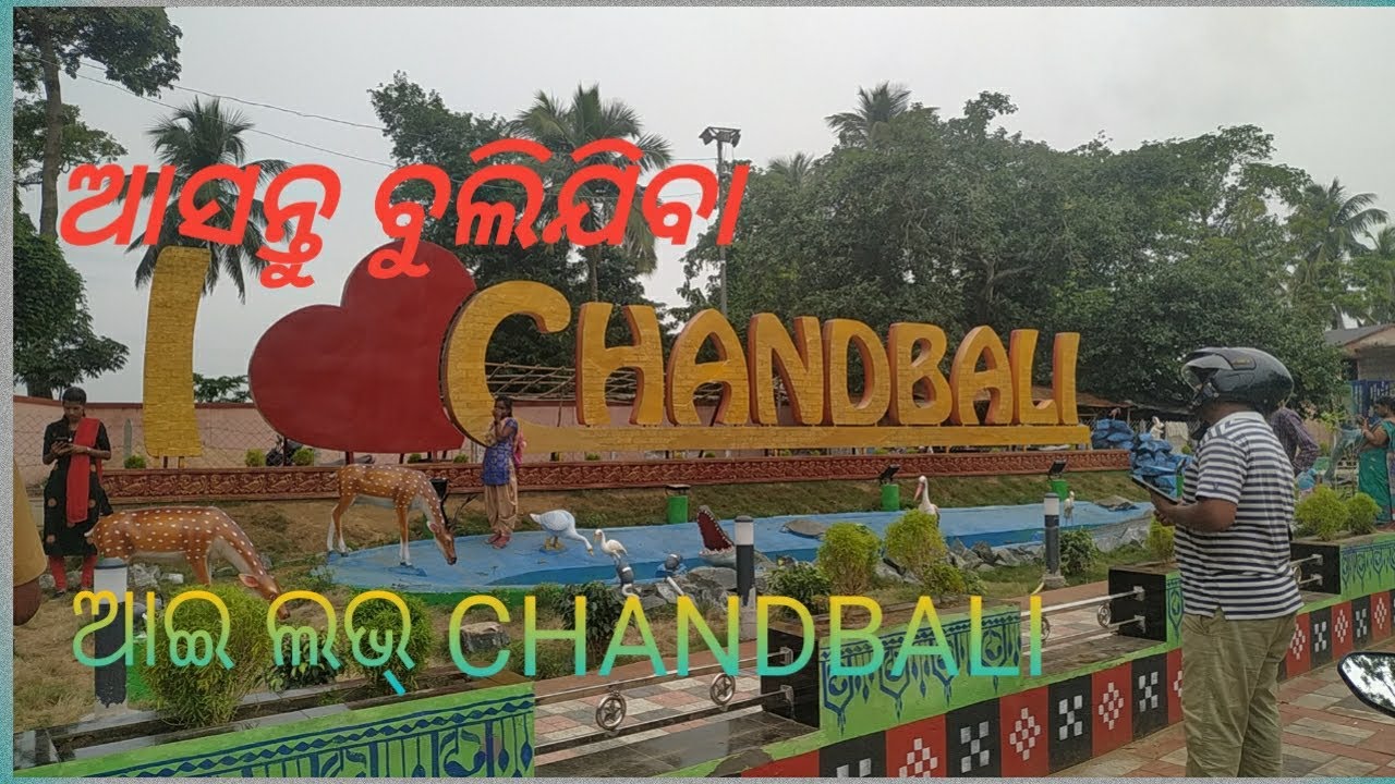 ଆସନ୍ତୁ ବୁଲିଯିବା ଆଇ ଲଭ୍ CHANDBALI - YouTube