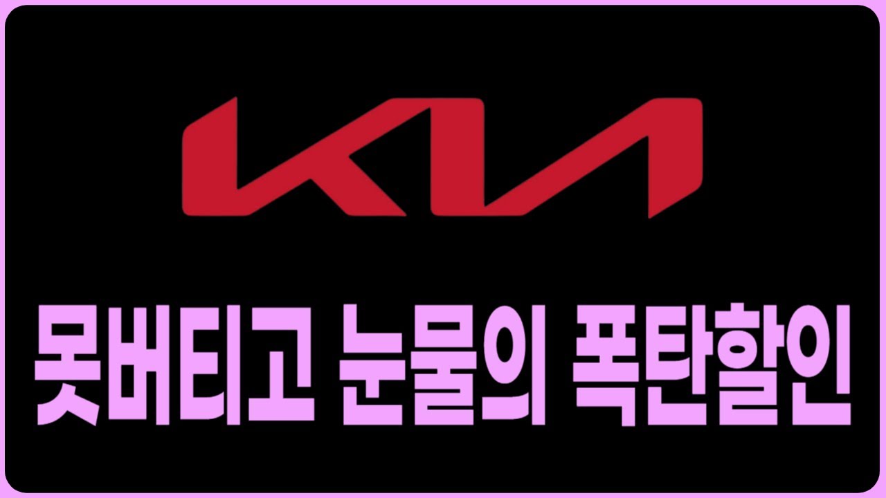 기아자동차 4월 특판할인 프로모션 빠른출고카니발 카니발하이브리드 쏘렌토 쏘렌토하이브리드 소렌토 스포티지 스포티지하이브리드 K3