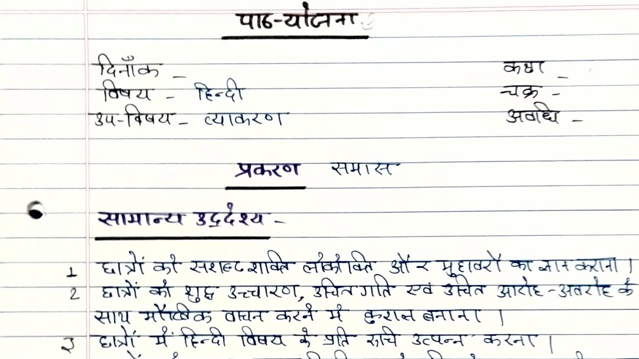 Hindi Path yojana 3 B El Ed. project - YouTube