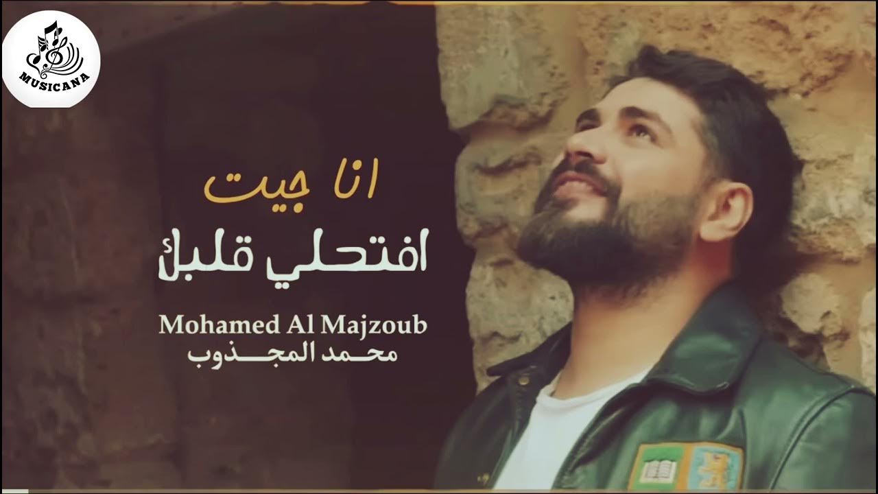 محمد المجذوب - انا جيت افتحلي قلبك انا جيت ، Mohamed El Majzoub - Eftahli Albak - YouTube