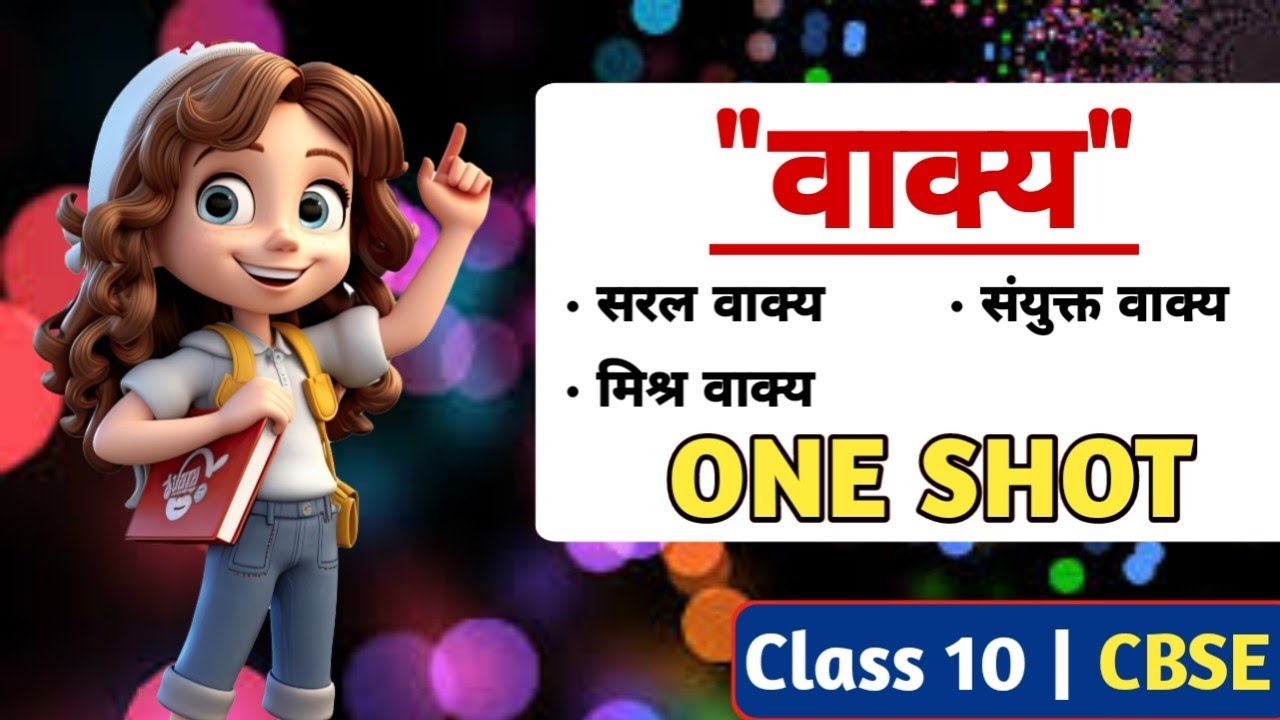Vakya Hindi Grammar Class 10 CBSE | Class 10 CBSE Hindi Vakya | वाक्य ...