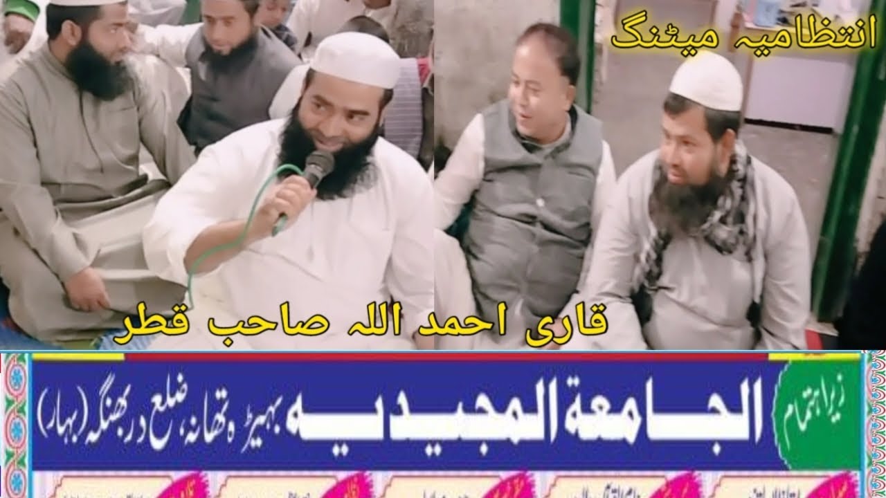 Naat Shareef 2022 | Bahera mitting | Qari Ahmadullah saheb || نعت شریف ...