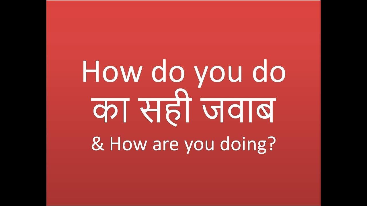 How Do You Do And How Are You Difference How Are You Doing English how-do-you-do-and-how-are-you-difference-how-are-you-doing-english