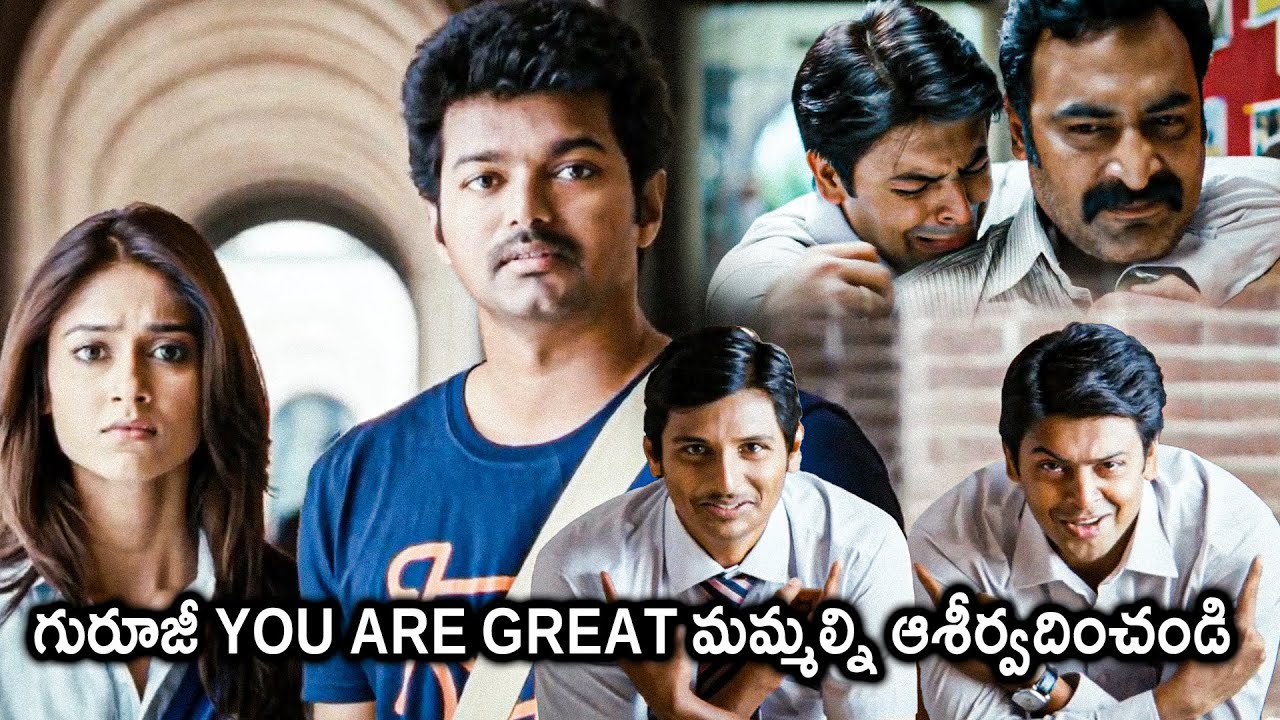 Snehitudu Movie Jiiva Heart Touching Emotional Scene || Vijay || Ileana ...