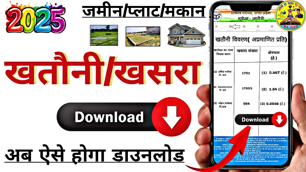 Khasra Khatauni download kaise karen , Jameen/plot/ Makan ki Khasra ...