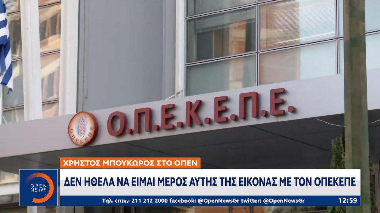 ΟΠΕΚΕΠΕ: Κυβερνητικές αναταράξεις μετά τις απομακρύνσεις Βορίδη και 3 ...