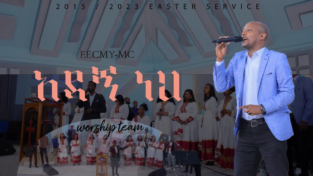 አዳኝ ነህ | Adagn Neh EECMY-MC Worship Team | Tekalign Wendimu | Fasika Adar 2023 / 2015 - YouTube