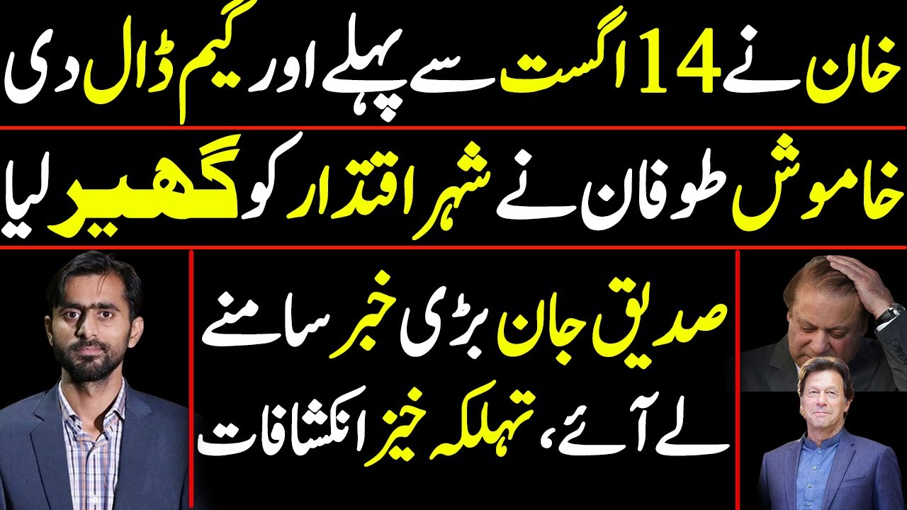 Siddique Jaan exclusive interview || Imran Khan played a big card - YouTube