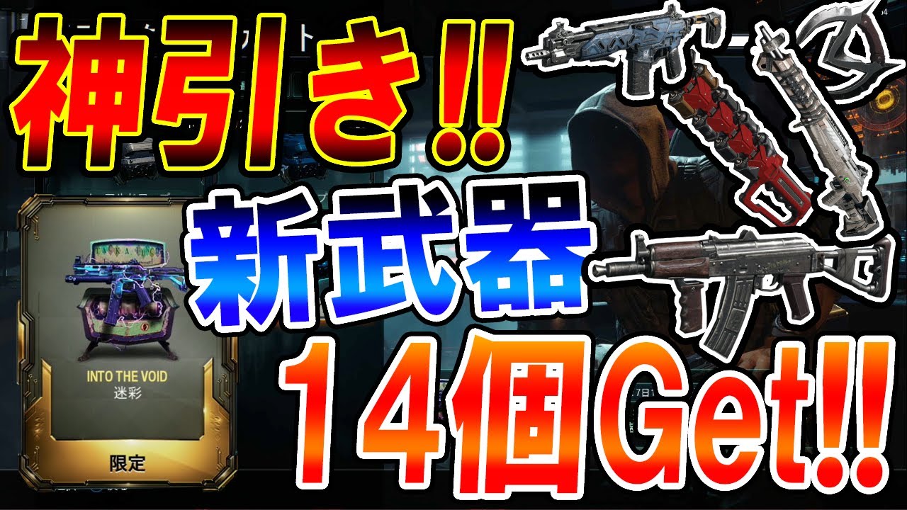 【CoD:BO3】神引き!! 新武器14個Get!! 『AK74U 1911 新迷彩を狙って全力課金』【bo3 new weapons ...