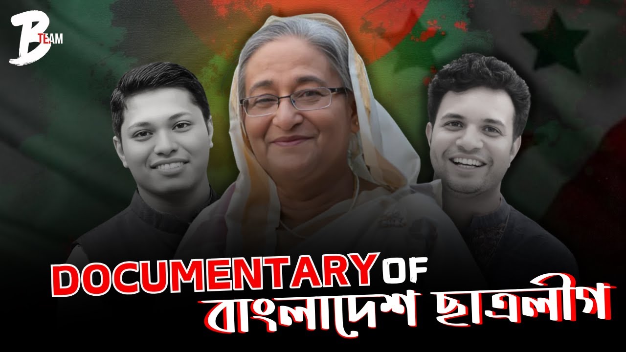 Documentary of বাংলাদেশ ছাত্রলীগ | sheikh Hasina | BSL | Saddam | Enan ...