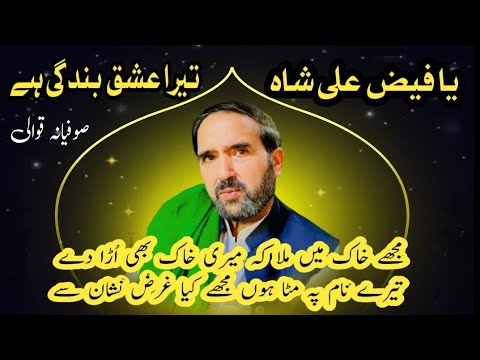 New Qawali 2025 || Peer Syed Faiz Ali Shah Sarkar - YouTube