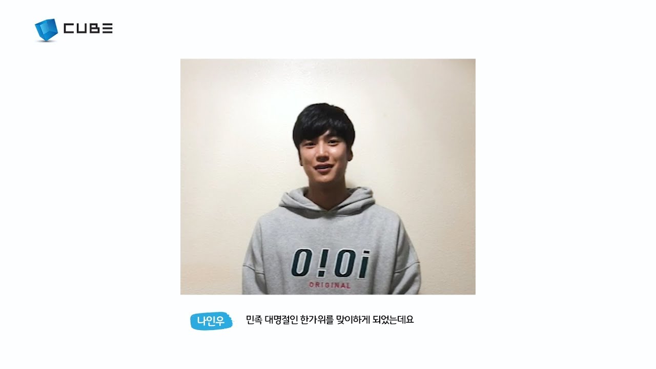 2019 나인우(NA INWOO) 추석 인사 영상 - YouTube