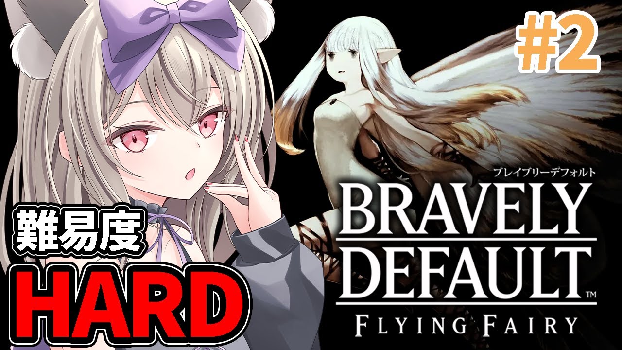 【ブレイブリーデフォルト】ロンターノ離宮にカチコミじゃ～！【初郷はずき / Vtuber】 - YouTube