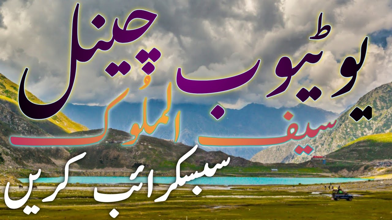 The Tragic Poetry of Saif Ul Malook - YouTube