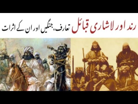 Baloch nations Rind and Lashari tribes in urdu/hindi || Rind and ...