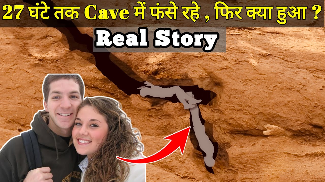 The Horrifying Story Of Nutty Putty Cave | Trapped in Cave | Decode truth|| - YouTube