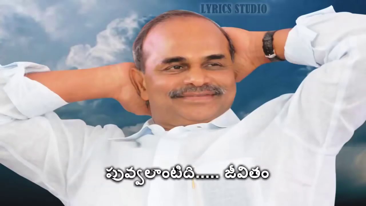 పువ్వు లాంటిది జీవితం Puvvu lantidi jeevitham with lyrics - YouTube