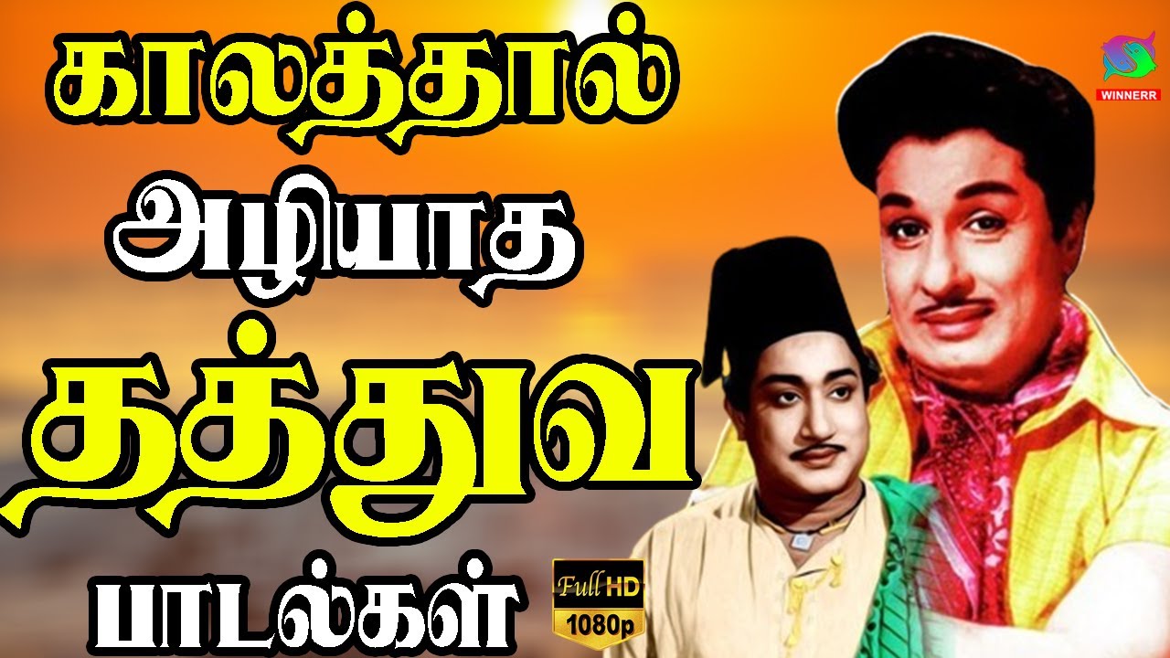 காலத்தால் அழியாத தத்துவ பாடல்கள் | Thathuva Padalgal | HD - YouTube