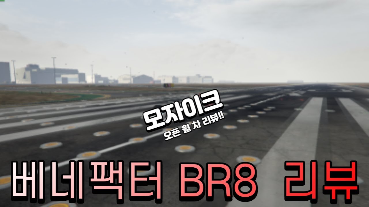 베네팩터 BR8 리뷰 - YouTube