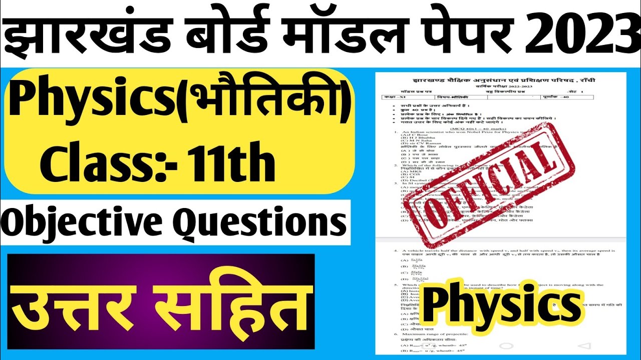 Jac Board Class 11 Physics Model Paper 2023 | Class 11 Physics ...