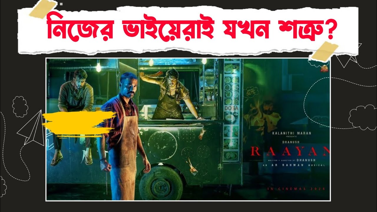 Raayan movie review | সিনেমাটা কেমন হলো ? | - YouTube