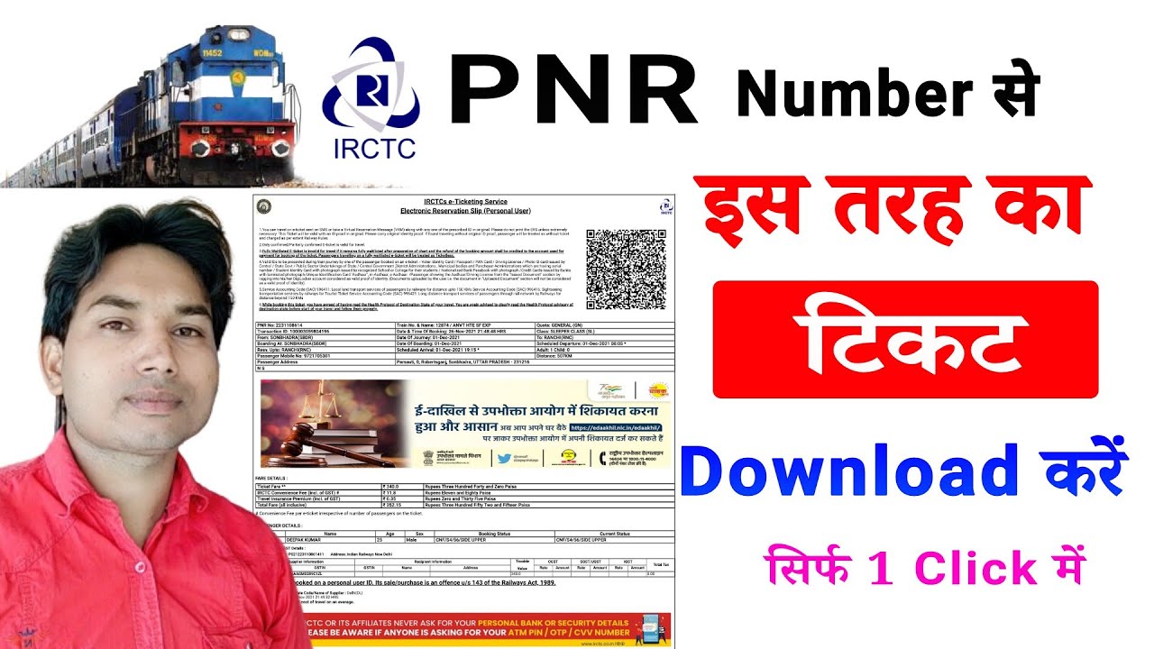 Pnr number se original ticket kaise download kare | Pnr se ticket kaise ...