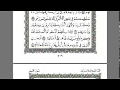 ‫القرآن الكريم كاملا بصوت الشيخ السديس الجزء 26  استمع و اقرا في مصحف المدينة‬‎