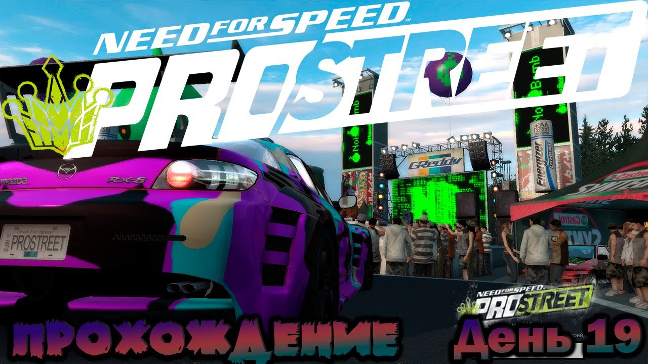 NeeD For SpeeD PRO STREET 2007 / Прохождение День 19 - YouTube