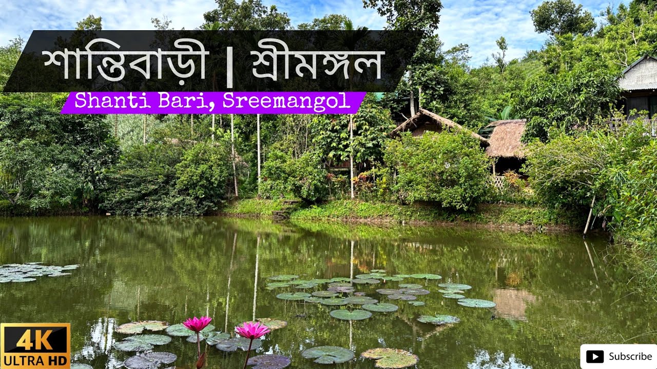 শান্তিবাড়ী, শ্রীমঙ্গল | Shanti Bari, Sreemangol | Visit Bangladesh | Falcon Travelers - YouTube